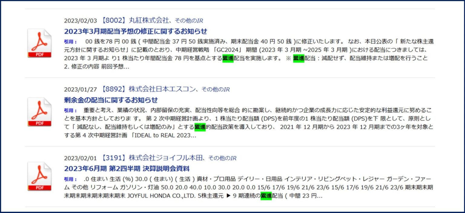 【最強の安心感】累進配当を宣言している高配当株を厳選3銘柄紹介 | 高配当株マニア